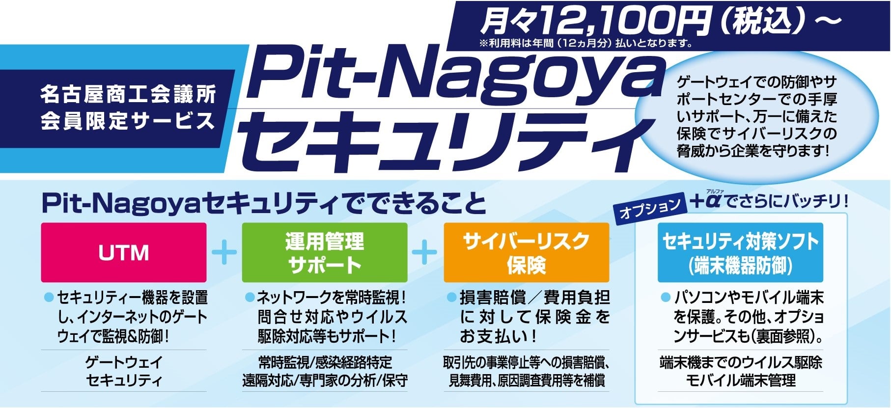 「Pit-Nagoya」名古屋中小企業IT化推進コンソーシアム公式サイト(ピットナゴヤ)