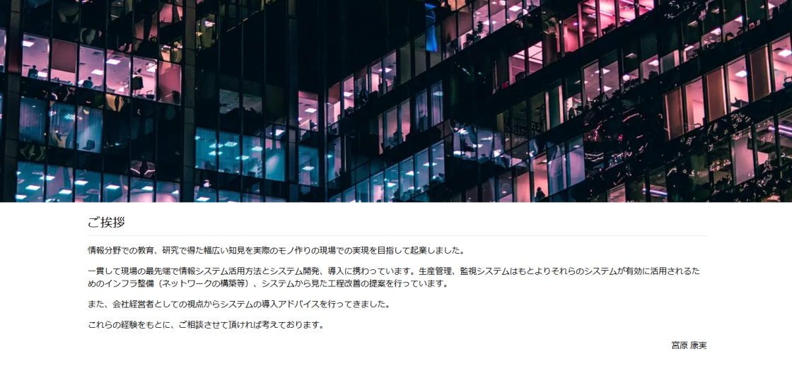 M&Y’S合同会社｜Pit-Nagoya 名古屋中小企業IT化推進コンソーシアム